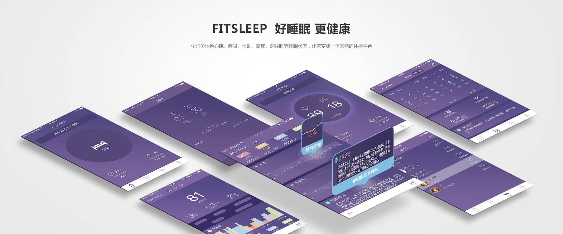 Fitsleep - 健康助眠仪